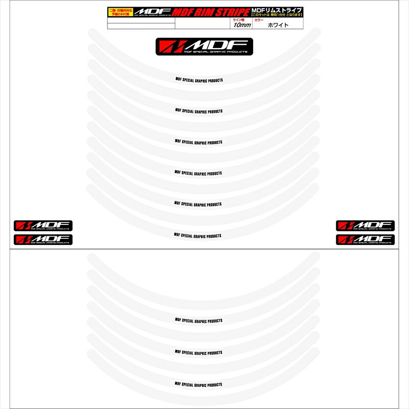 ■メーカー名：MDF(エムディーエフ) ■メーカー品番：RIM-10M-WH-9 ■JAN：4580394137828 ・適応車両：10ミリ幅 2輪：9インチ/4輪：8インチ 【リムストライプの特徴】 ◇8～21インチまで対応 ・フロント1...