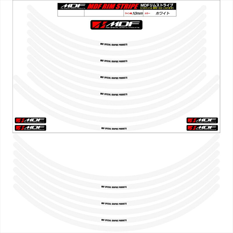 ■メーカー名：MDF(エムディーエフ) ■メーカー品番：RIM-10M-WH-12&13 ■JAN：4580394138085 ・適応車両：10ミリ幅 12/13インチ 【リムストライプの特徴】 ◇8～21インチまで対応 ・フロント17、リ...