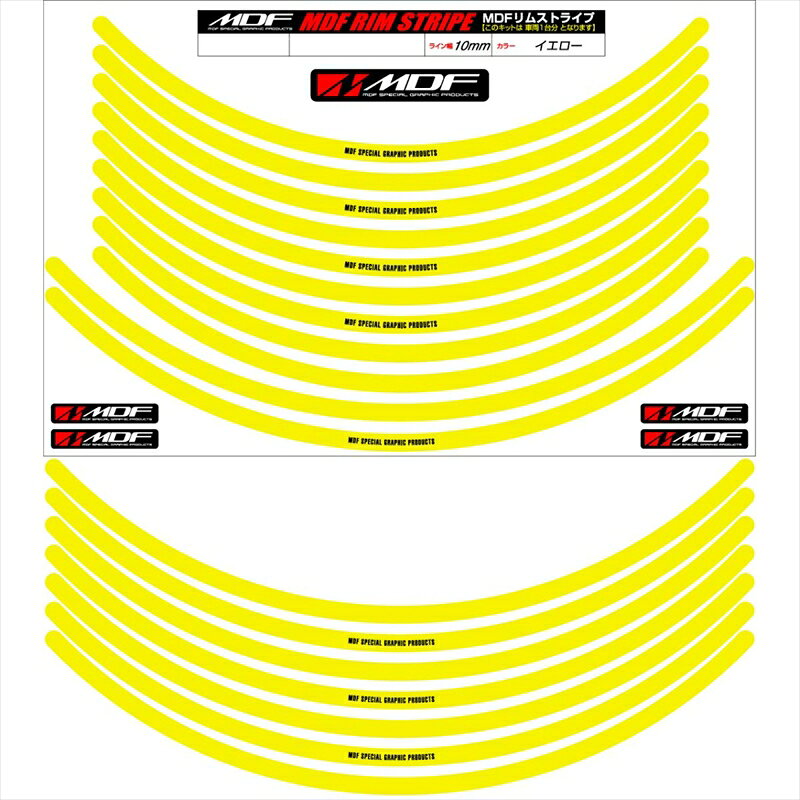 ■メーカー名：MDF(エムディーエフ) ■メーカー品番：RIM-10M-YE-12&13 ■JAN：4580394139006 ・適応車両：10ミリ幅 12/13インチ 【リムストライプの特徴】 ◇8～21インチまで対応 ・フロント17、リ...