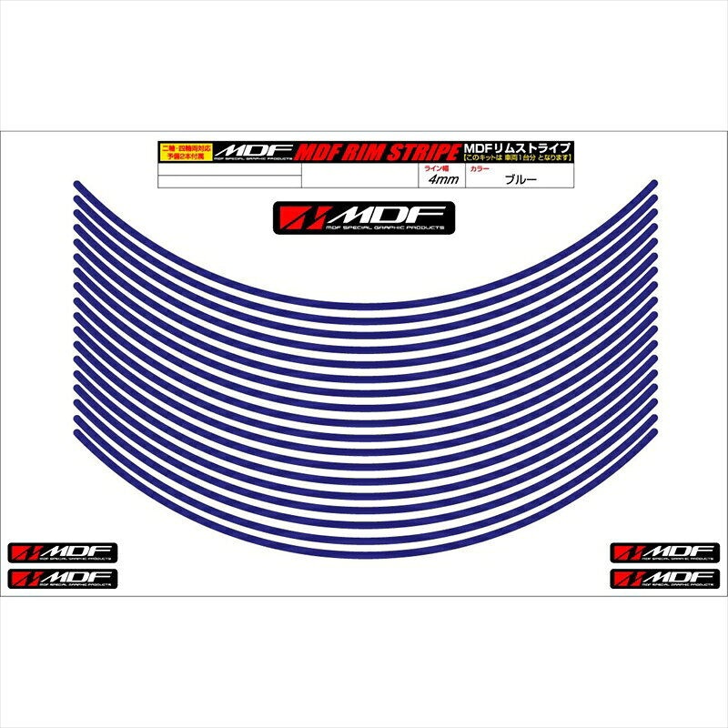 ■メーカー名：MDF(エムディーエフ) ■メーカー品番：RIM-4M-BU-17N ■JAN：4580394115895 ・適応車両：4ミリ幅 2輪：17インチ/4輪：16インチ 【リムストライプの特徴】 ◇8～21インチまで対応 ・フロン...