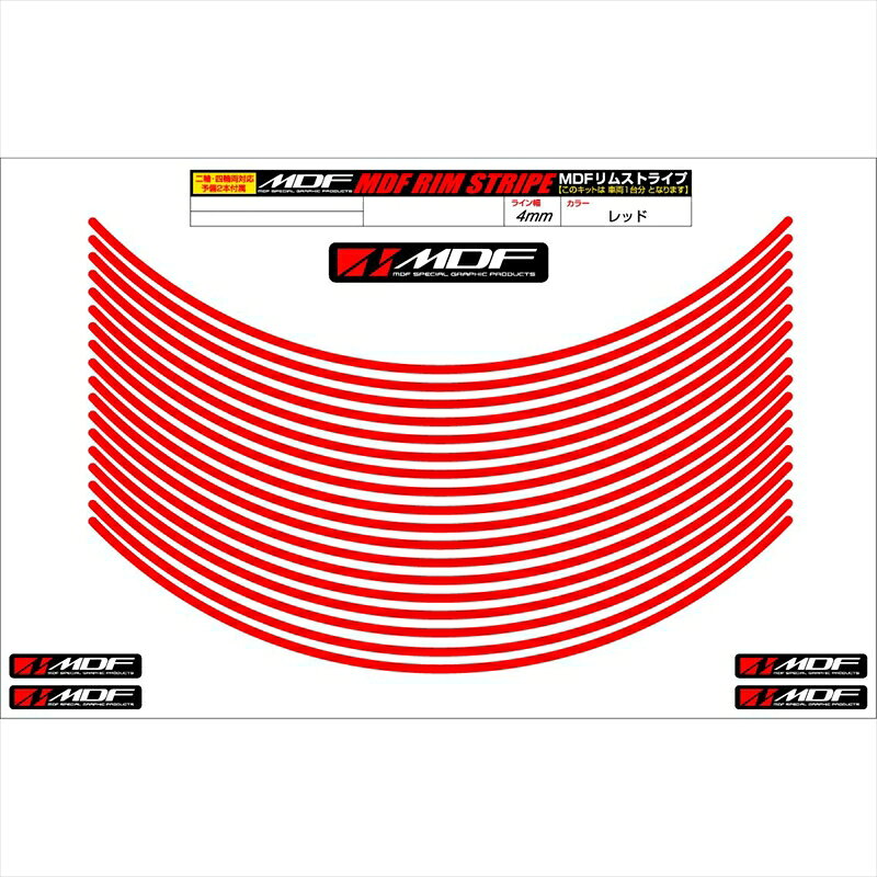 ■メーカー名：MDF(エムディーエフ) ■メーカー品番：RIM-4M-RD-17N ■JAN：4580394122800 ・適応車両：4ミリ幅 2輪：17インチ/4輪：16インチ 【リムストライプの特徴】 ◇8～21インチまで対応 ・フロン...