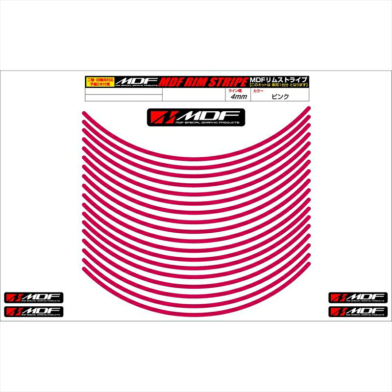 ■メーカー名：MDF(エムディーエフ) ■メーカー品番：RIM-4M-PK-8N ■JAN：4580394123081 ・適応車両：4ミリ幅 2輪：8インチ/4輪：7インチ 【リムストライプの特徴】 ◇8～21インチまで対応 ・フロント17...