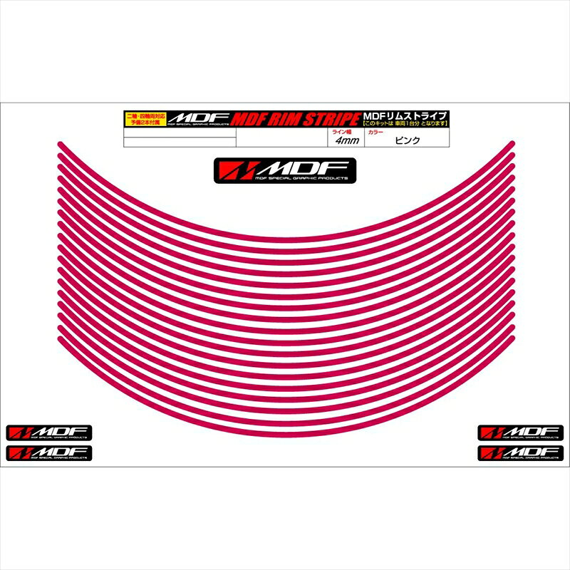 ■メーカー名：MDF(エムディーエフ) ■メーカー品番：RIM-4M-PK-17N ■JAN：4580394123265 ・適応車両：4ミリ幅 2輪：17インチ/4輪：16インチ 【リムストライプの特徴】 ◇8～21インチまで対応 ・フロン...