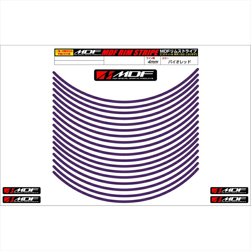 ■メーカー名：MDF(エムディーエフ) ■メーカー品番：RIM-4M-VI-15N ■JAN：4580394123685 ・適応車両：4ミリ幅 2輪：15インチ/4輪：14インチ 【リムストライプの特徴】 ◇8～21インチまで対応 ・フロン...