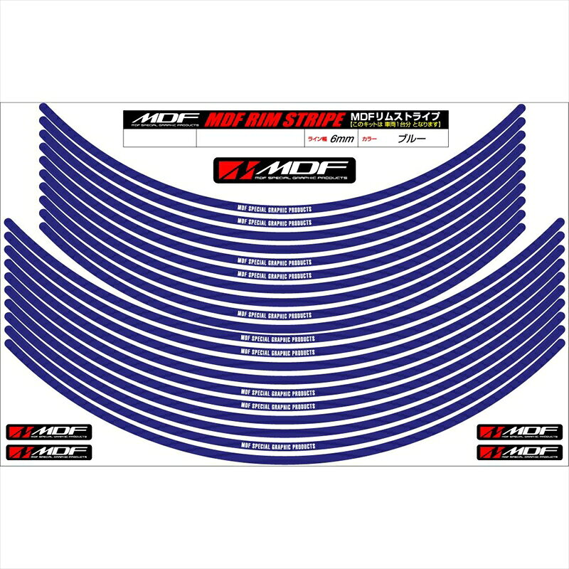 ■メーカー名：MDF(エムディーエフ) ■メーカー品番：RIM-6M-BU-17&18 ■JAN：4580394124293 ・適応車両：6ミリ幅 17/18インチ 【リムストライプの特徴】 ◇8～21インチまで対応 ・フロント17、リア1...