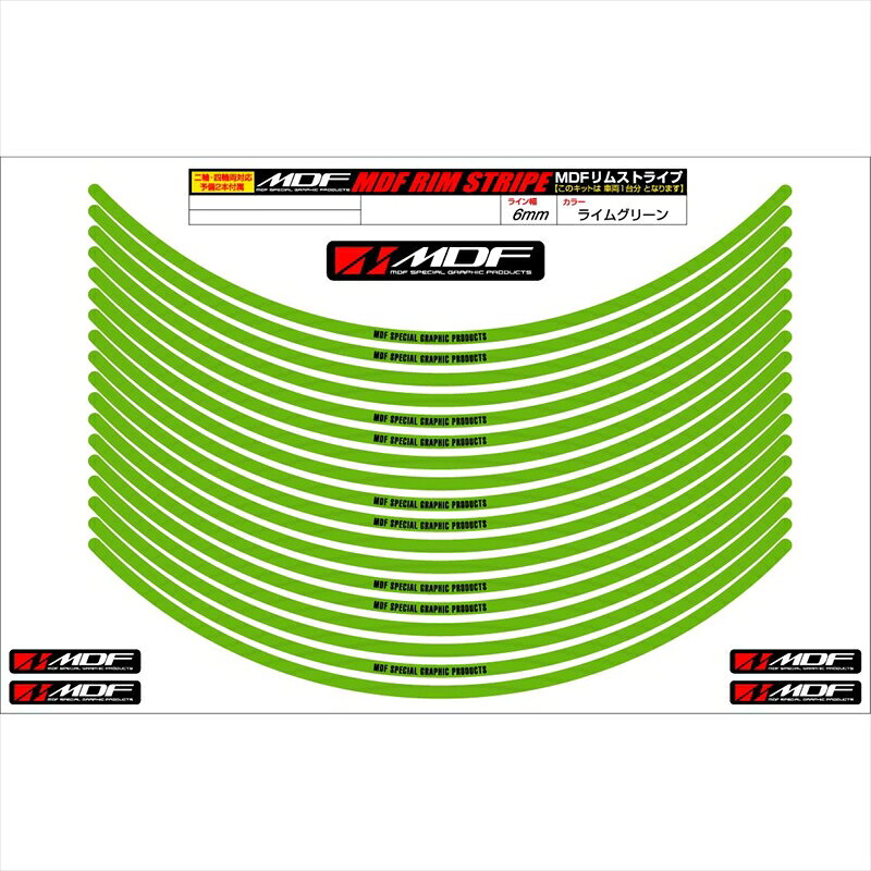 ■メーカー名：MDF(エムディーエフ) ■メーカー品番：RIM-6M-GR-17 ■JAN：4580394128314 ・適応車両：6ミリ幅 2輪：17インチ/4輪：16インチ 【リムストライプの特徴】 ◇8～21インチまで対応 ・フロント...
