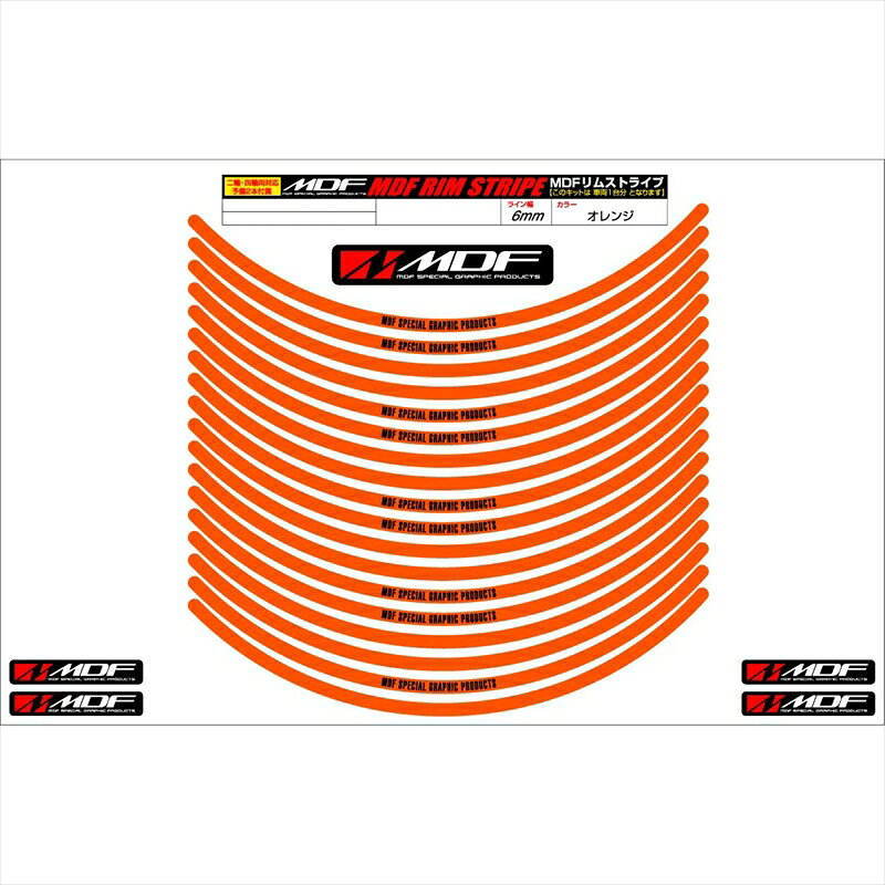 ■メーカー名：MDF(エムディーエフ) ■メーカー品番：RIM-6M-OG-10 ■JAN：4580394129090 ・適応車両：6ミリ幅 2輪：10インチ/4輪：9インチ 【リムストライプの特徴】 ◇8～21インチまで対応 ・フロント1...