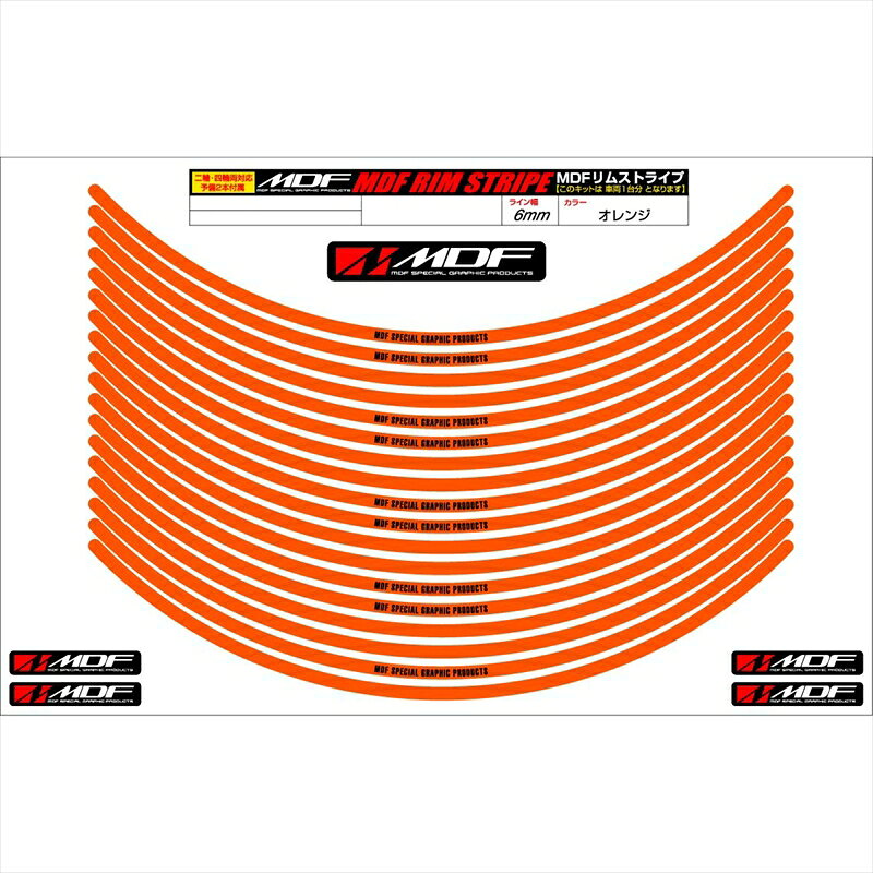 ■メーカー名：MDF(エムディーエフ) ■メーカー品番：RIM-6M-OG-17 ■JAN：4580394129236 ・適応車両：6ミリ幅 2輪：17インチ/4輪：16インチ 【リムストライプの特徴】 ◇8～21インチまで対応 ・フロント...