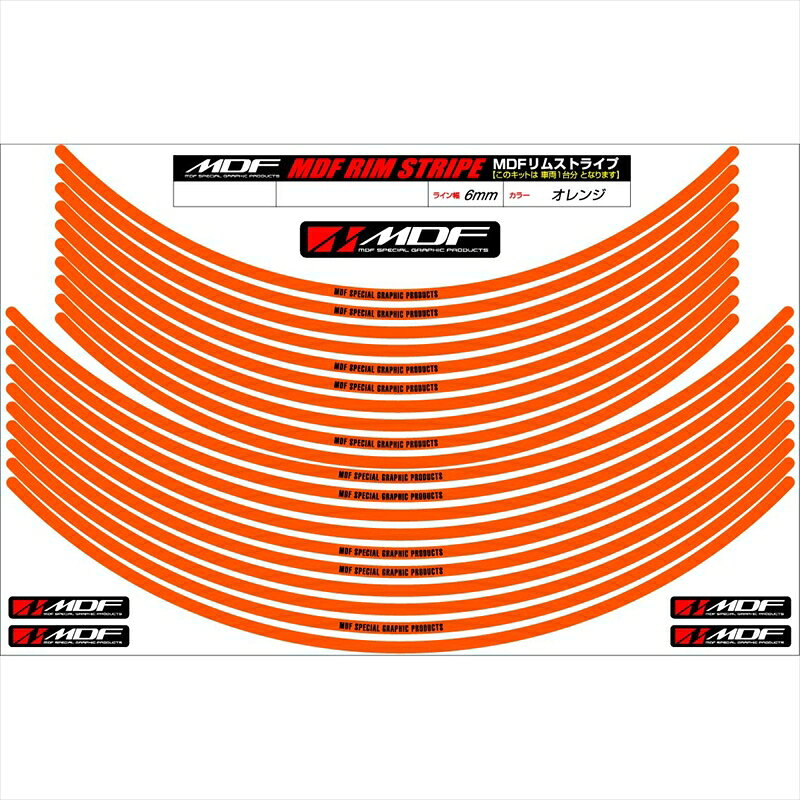 ■メーカー名：MDF(エムディーエフ) ■メーカー品番：RIM-6M-OG-18&21 ■JAN：4580394129373 ・適応車両：6ミリ幅 18/21インチ 【リムストライプの特徴】 ◇8～21インチまで対応 ・フロント17、リア1...