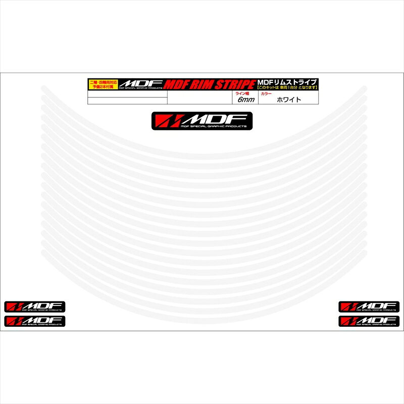 ■メーカー名：MDF(エムディーエフ) ■メーカー品番：RIM-6M-WH-17N ■JAN：4580394129700 ・適応車両：6ミリ幅 2輪：17インチ/4輪：16インチ 【リムストライプの特徴】 ◇8～21インチまで対応 ・フロン...