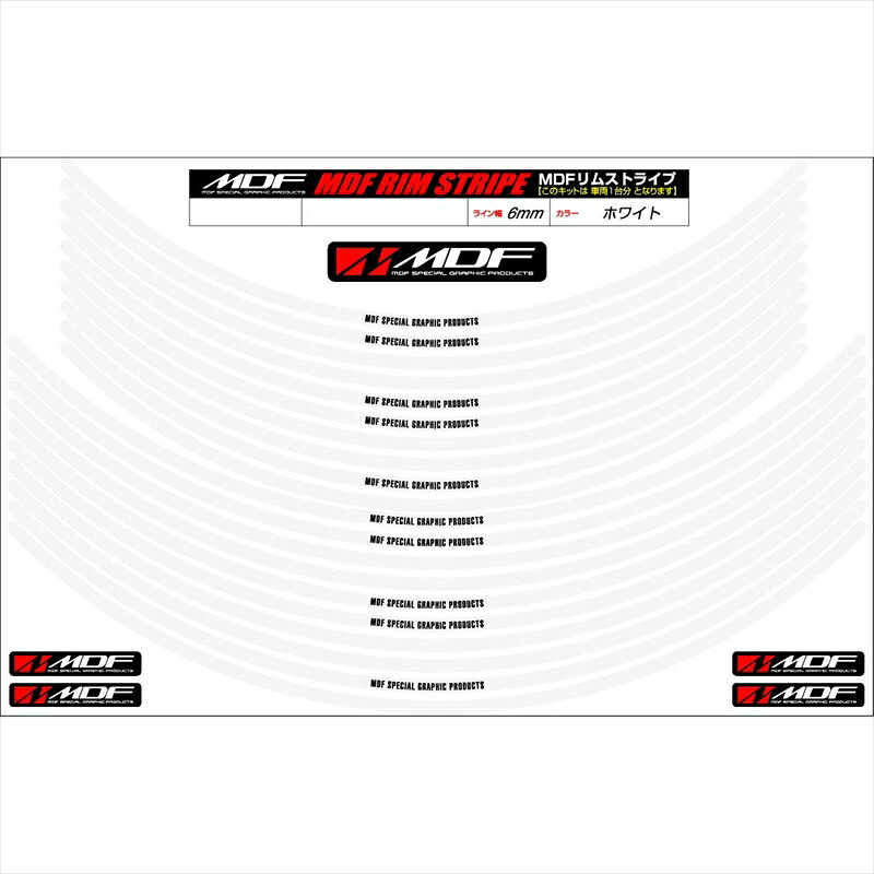 ■メーカー名：MDF(エムディーエフ) ■メーカー品番：RIM-6M-WH-18&21 ■JAN：4580394129830 ・適応車両：6ミリ幅 18/21インチ 【リムストライプの特徴】 ◇8～21インチまで対応 ・フロント17、リア1...