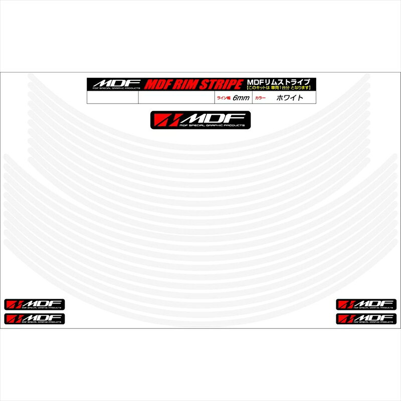 ■メーカー名：MDF(エムディーエフ) ■メーカー品番：RIM-6M-WH-16&19N ■JAN：4580394129861 ・適応車両：6ミリ幅 16/19インチ 【リムストライプの特徴】 ◇8～21インチまで対応 ・フロント17、リア...