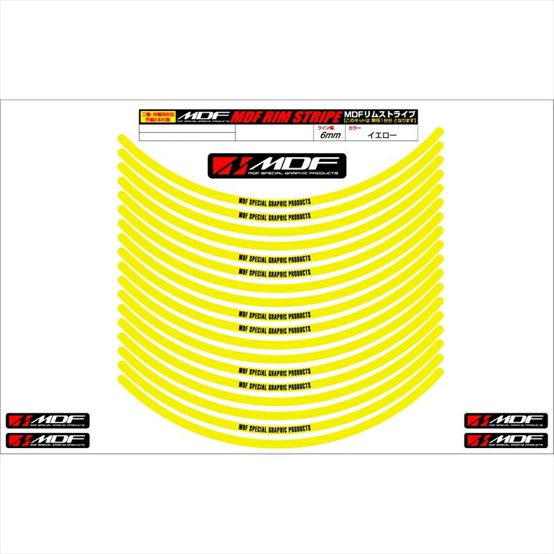 ■メーカー名：MDF(エムディーエフ) ■メーカー品番：RIM-6M-YE-10 ■JAN：4580394130485 ・適応車両：6ミリ幅 2輪：10インチ/4輪：9インチ 【リムストライプの特徴】 ◇8～21インチまで対応 ・フロント1...