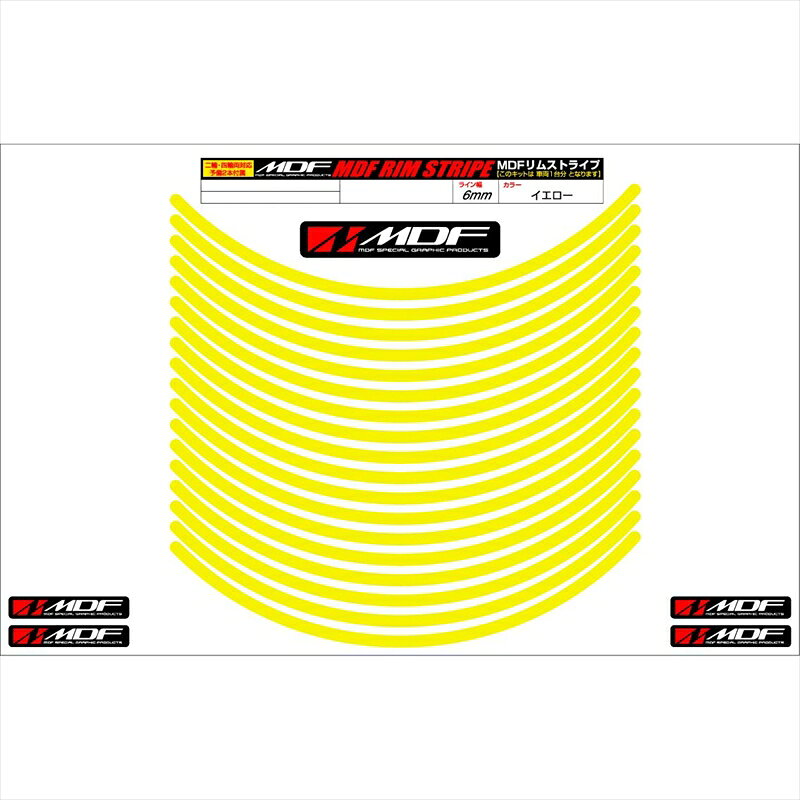 ■メーカー名：MDF(エムディーエフ) ■メーカー品番：RIM-6M-YE-12N ■JAN：4580394130539 ・適応車両：6ミリ幅 2輪：12インチ/4輪：11インチ 【リムストライプの特徴】 ◇8～21インチまで対応 ・フロン...