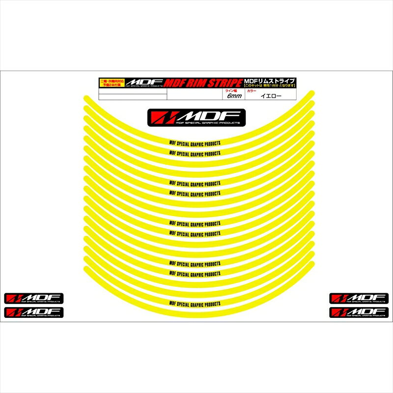 ■メーカー名：MDF(エムディーエフ) ■メーカー品番：RIM-6M-YE-14 ■JAN：4580394130560 ・適応車両：6ミリ幅 2輪：14インチ/4輪：13インチ 【リムストライプの特徴】 ◇8～21インチまで対応 ・フロント...