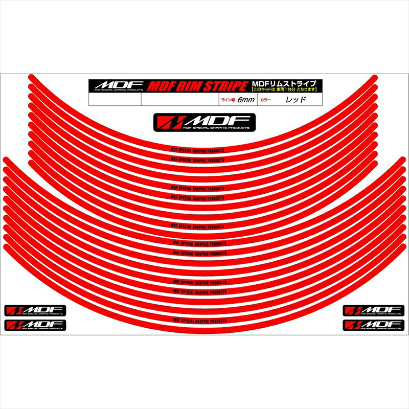 ■メーカー名：MDF(エムディーエフ) ■メーカー品番：RIM-6M-RD-18&21 ■JAN：4580394131222 ・適応車両：6ミリ幅 18/21インチ 【リムストライプの特徴】 ◇8～21インチまで対応 ・フロント17、リア1...