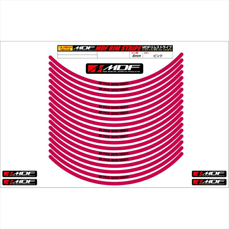 ■メーカー名：MDF(エムディーエフ) ■メーカー品番：RIM-6M-PK-14 ■JAN：4580394131482 ・適応車両：6ミリ幅 2輪：14インチ/4輪：13インチ 【リムストライプの特徴】 ◇8～21インチまで対応 ・フロント...