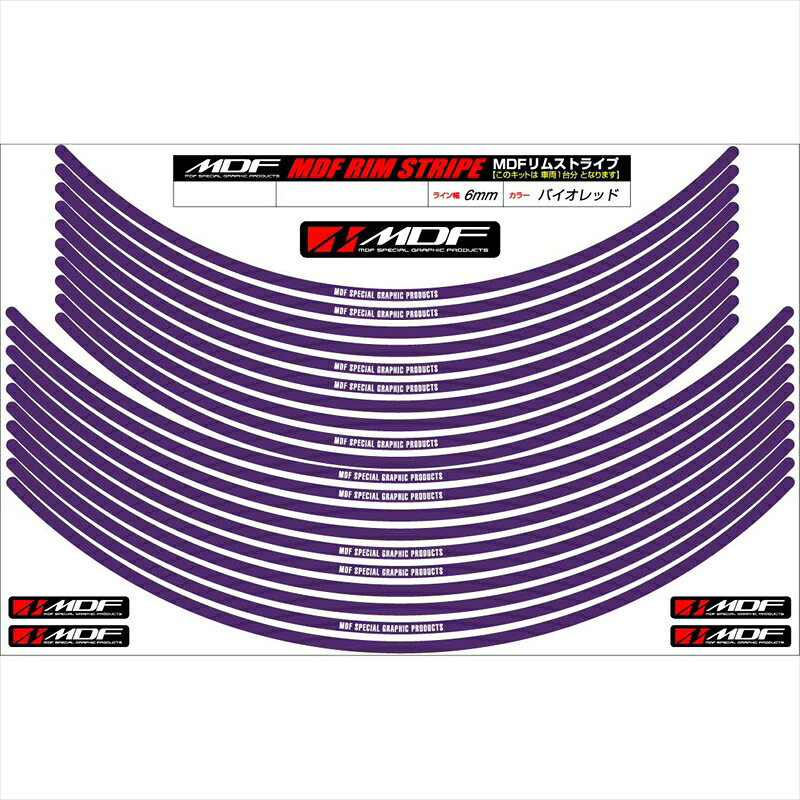 ■メーカー名：MDF(エムディーエフ) ■メーカー品番：RIM-6M-VI-16&19 ■JAN：4580394132168 ・適応車両：6ミリ幅 16/19インチ 【リムストライプの特徴】 ◇8～21インチまで対応 ・フロント17、リア1...