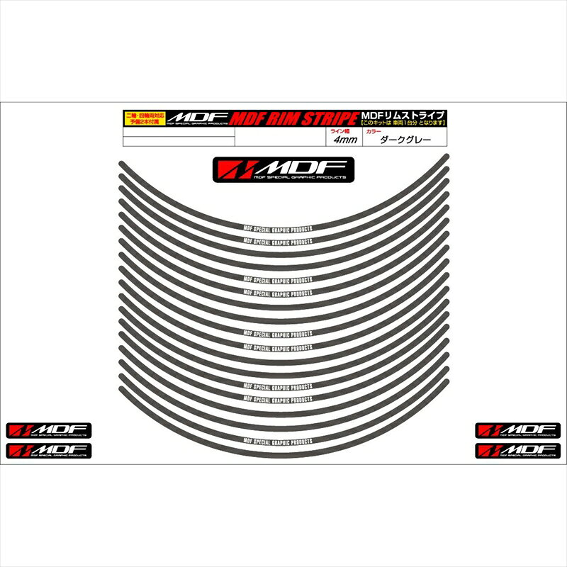 ■メーカー名：MDF(エムディーエフ) ■メーカー品番：RIM-4M-DG-10 ■JAN：4580394117585 ・適応車両：4ミリ幅 2輪：10インチ/4輪：9インチ 【リムストライプの特徴】 ◇8～21インチまで対応 ・フロント1...