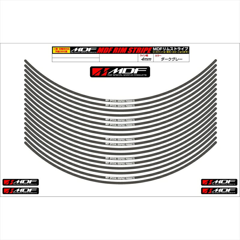 ■メーカー名：MDF(エムディーエフ) ■メーカー品番：RIM-4M-DG-20 ■JAN：4580394117783 ・適応車両：4ミリ幅 2輪：20インチ/4輪：19インチ 【リムストライプの特徴】 ◇8～21インチまで対応 ・フロント...