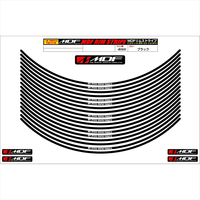 ■メーカー名：MDF(エムディーエフ) ■メーカー品番：RIM-4M-BK-17 ■JAN：4580394120493 ・適応車両：4ミリ幅 2輪：17インチ/4輪：16インチ 【リムストライプの特徴】 ◇8～21インチまで対応 ・フロント...