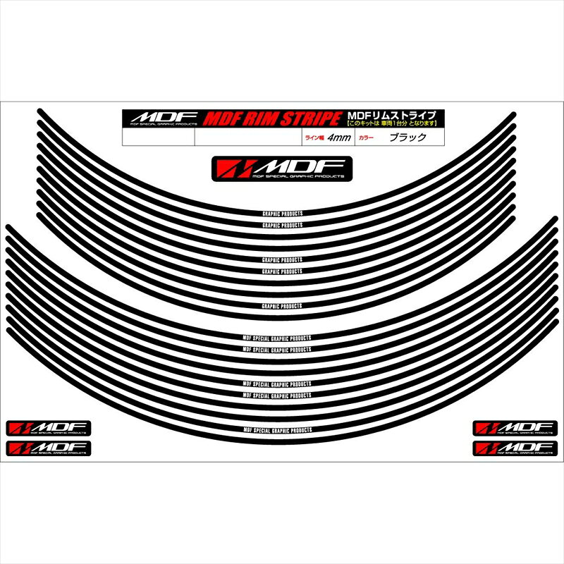 ■メーカー名：MDF(エムディーエフ) ■メーカー品番：RIM-4M-BK-16&19 ■JAN：4580394120653 ・適応車両：4ミリ幅 16/19インチ 【リムストライプの特徴】 ◇8～21インチまで対応 ・フロント17、リア1...