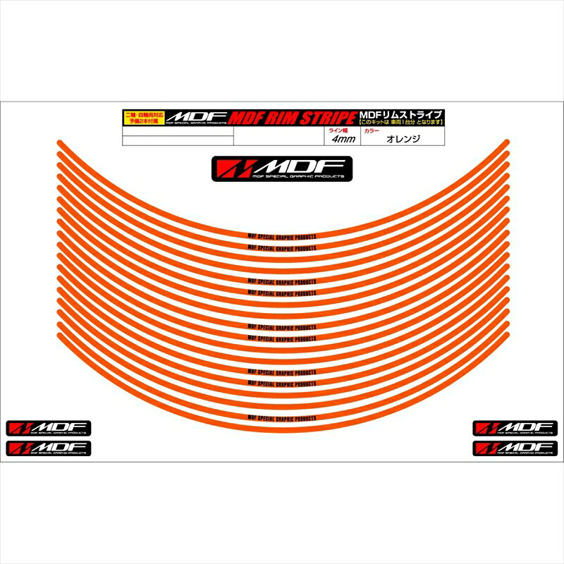 ■メーカー名：MDF(エムディーエフ) ■メーカー品番：RIM-4M-OG-16 ■JAN：4580394120936 ・適応車両：4ミリ幅 2輪：16インチ/4輪：15インチ 【リムストライプの特徴】 ◇8～21インチまで対応 ・フロント...