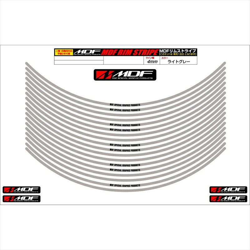 ■メーカー名：MDF(エムディーエフ) ■メーカー品番：RIM-4M-LG-20 ■JAN：4580394121933 ・適応車両：4ミリ幅 2輪：20インチ/4輪：19インチ 【リムストライプの特徴】 ◇8～21インチまで対応 ・フロント...