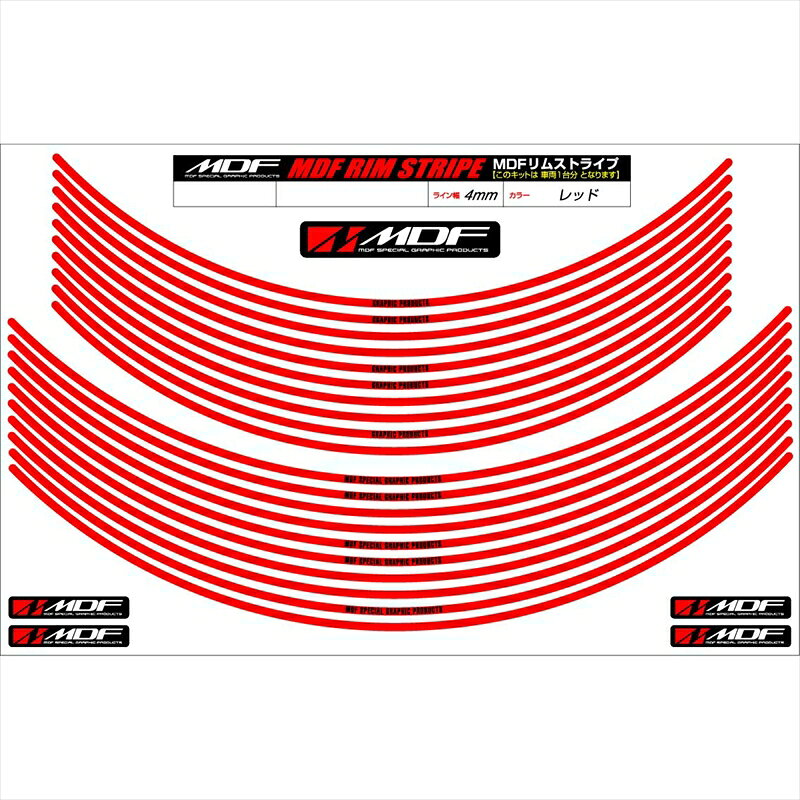 ■メーカー名：MDF(エムディーエフ) ■メーカー品番：RIM-4M-RD-16&17 ■JAN：4580394123012 ・適応車両：4ミリ幅 16/17インチ 【リムストライプの特徴】 ◇8～21インチまで対応 ・フロント17、リア1...