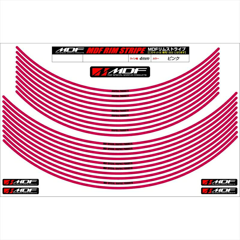 ■メーカー名：MDF(エムディーエフ) ■メーカー品番：RIM-4M-PK-18&21 ■JAN：4580394123395 ・適応車両：4ミリ幅 18/21インチ 【リムストライプの特徴】 ◇8～21インチまで対応 ・フロント17、リア1...