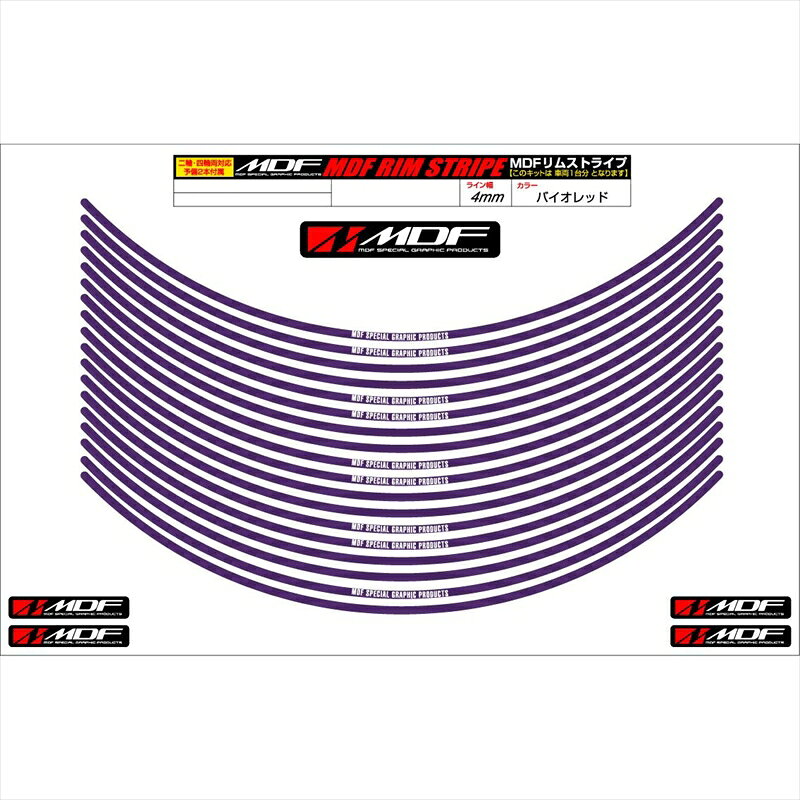 ■メーカー名：MDF(エムディーエフ) ■メーカー品番：RIM-4M-VI-17 ■JAN：4580394123715 ・適応車両：4ミリ幅 2輪：17インチ/4輪：16インチ 【リムストライプの特徴】 ◇8～21インチまで対応 ・フロント...