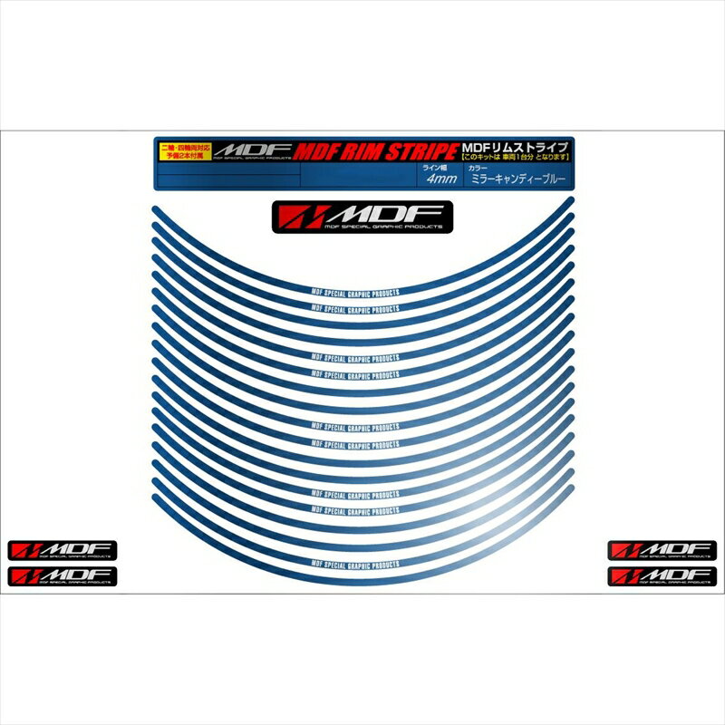 ■メーカー名：MDF(エムディーエフ) ■メーカー品番：RIM-4M-MC-9 ■JAN：4580394116182 ・適応車両：4ミリ幅 2輪：9インチ/4輪：8インチ 【リムストライプの特徴】 ◇8～21インチまで対応 ・フロント17、...