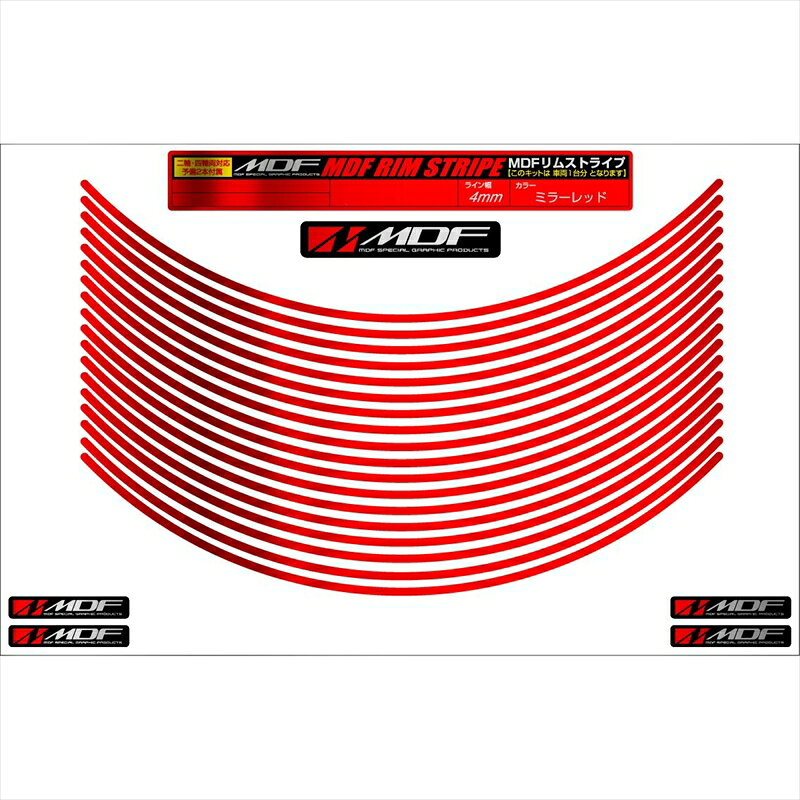 ■メーカー名：MDF(エムディーエフ) ■メーカー品番：RIM-4M-MR-17N ■JAN：4580394116816 ・適応車両：4ミリ幅 2輪：17インチ/4輪：16インチ 【リムストライプの特徴】 ◇8～21インチまで対応 ・フロン...