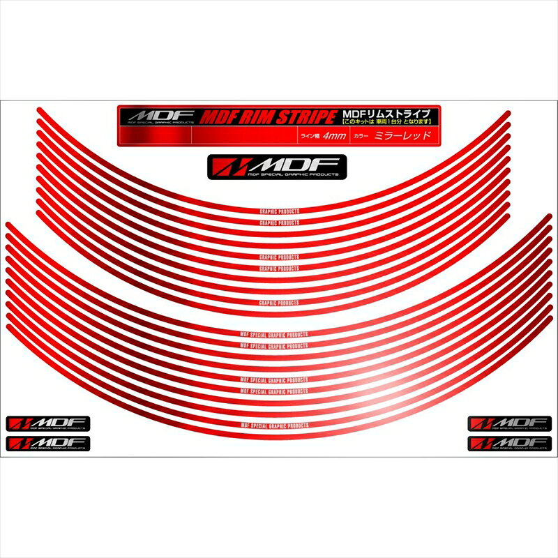 ■メーカー名：MDF(エムディーエフ) ■メーカー品番：RIM-4M-MR-12&13 ■JAN：4580394116908 ・適応車両：4ミリ幅 12/13インチ 【リムストライプの特徴】 ◇8～21インチまで対応 ・フロント17、リア1...
