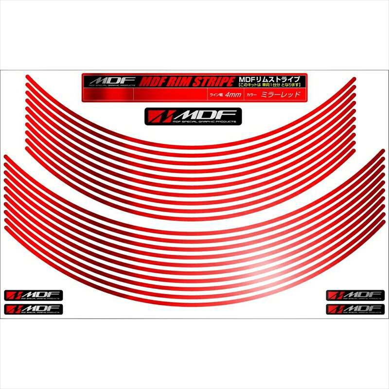 ■メーカー名：MDF(エムディーエフ) ■メーカー品番：RIM-4M-MR-16&19N ■JAN：4580394116977 ・適応車両：4ミリ幅 16/19インチ 【リムストライプの特徴】 ◇8～21インチまで対応 ・フロント17、リア...