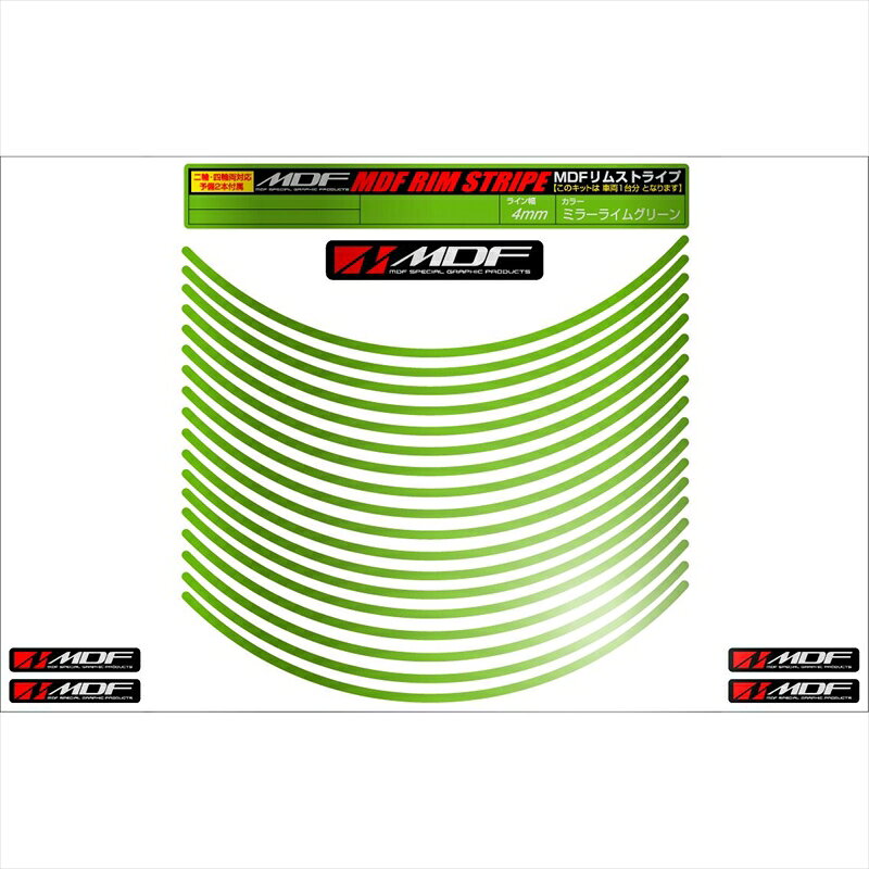 ■メーカー名：MDF(エムディーエフ) ■メーカー品番：RIM-4M-MG-9N ■JAN：4580394117110 ・適応車両：4ミリ幅 2輪：9インチ/4輪：8インチ 【リムストライプの特徴】 ◇8～21インチまで対応 ・フロント17...
