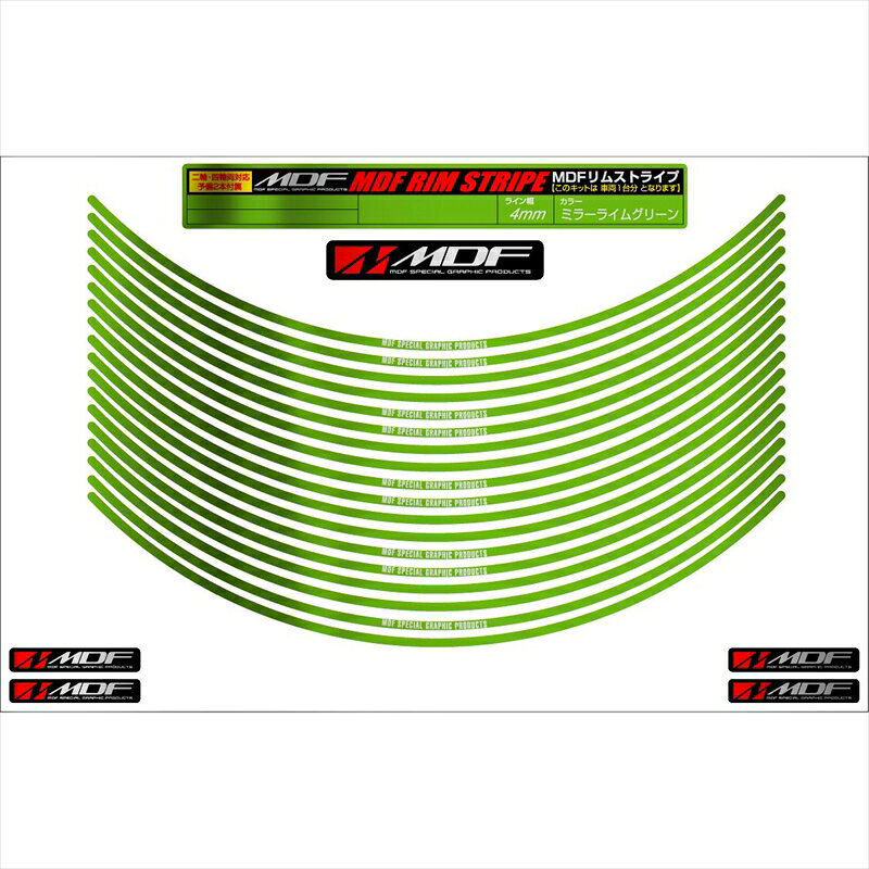 ■メーカー名：MDF(エムディーエフ) ■メーカー品番：RIM-4M-MG-17 ■JAN：4580394117264 ・適応車両：4ミリ幅 2輪：17インチ/4輪：16インチ 【リムストライプの特徴】 ◇8～21インチまで対応 ・フロント...