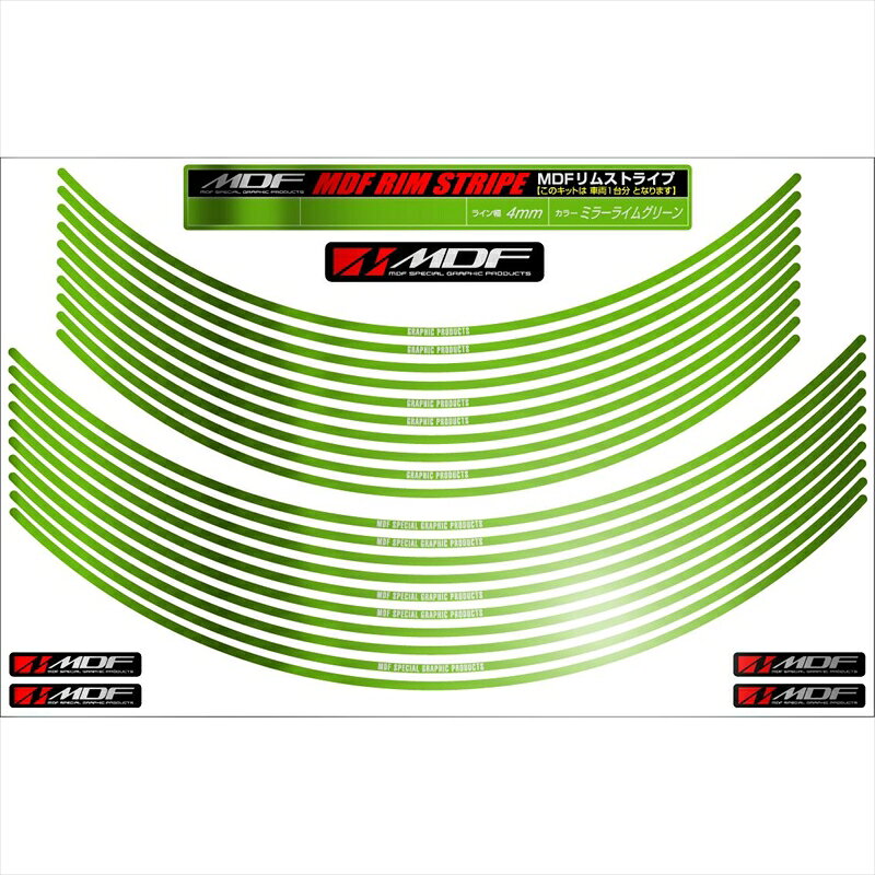 ■メーカー名：MDF(エムディーエフ) ■メーカー品番：RIM-4M-MG-17&18 ■JAN：4580394117387 ・適応車両：4ミリ幅 17/18インチ 【リムストライプの特徴】 ◇8～21インチまで対応 ・フロント17、リア1...