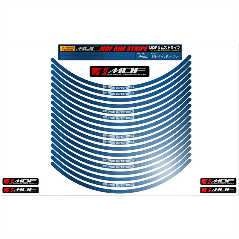 ■メーカー名：MDF(エムディーエフ) ■メーカー品番：RIM-6M-MC-10 ■JAN：4580394124491 ・適応車両：6ミリ幅 2輪：10インチ/4輪：9インチ 【リムストライプの特徴】 ◇8～21インチまで対応 ・フロント1...