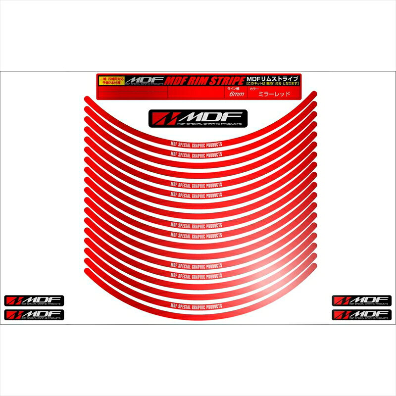 ■メーカー名：MDF(エムディーエフ) ■メーカー品番：RIM-6M-MR-14 ■JAN：4580394125030 ・適応車両：6ミリ幅 2輪：14インチ/4輪：13インチ 【リムストライプの特徴】 ◇8～21インチまで対応 ・フロント...