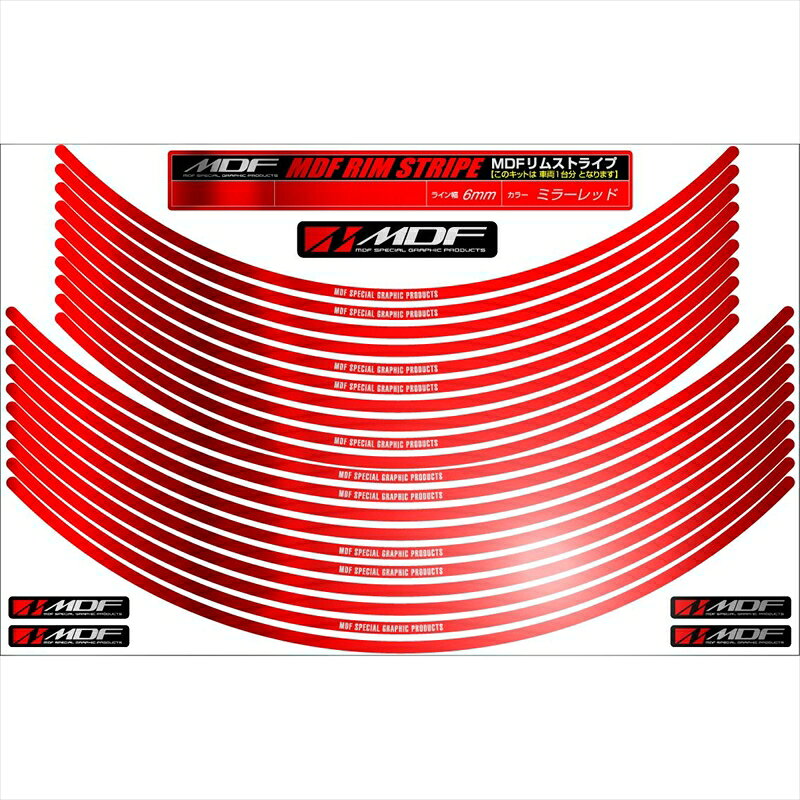 ■メーカー名：MDF(エムディーエフ) ■メーカー品番：RIM-6M-MR-12&13 ■JAN：4580394125191 ・適応車両：6ミリ幅 12/13インチ 【リムストライプの特徴】 ◇8～21インチまで対応 ・フロント17、リア1...
