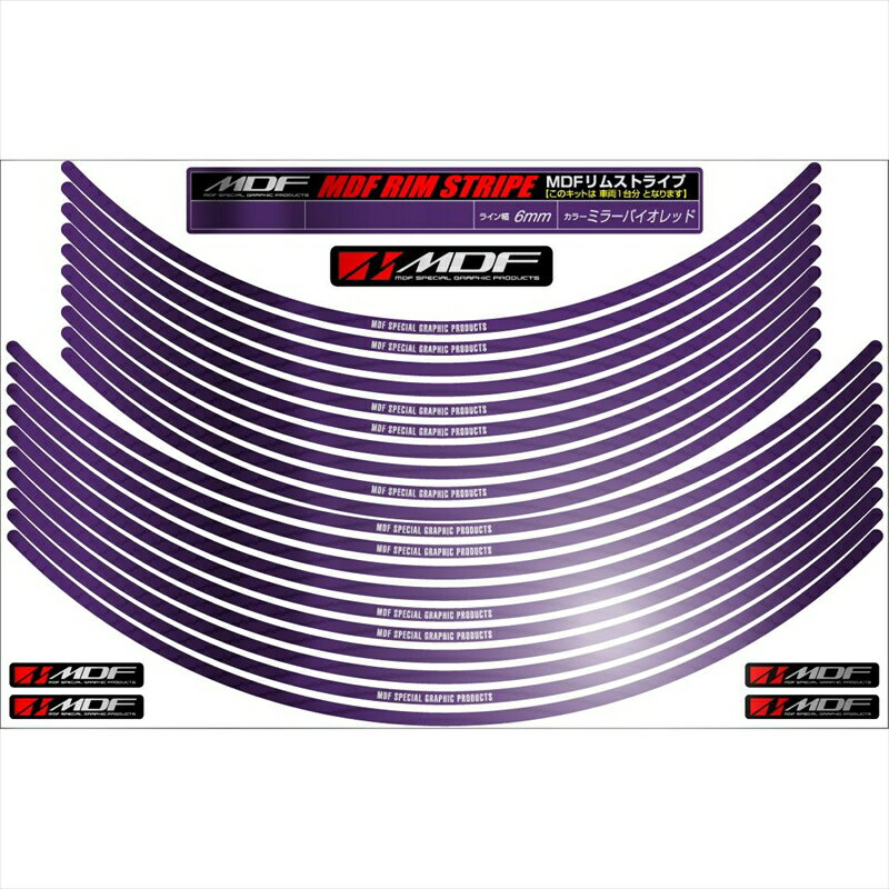 ■メーカー名：MDF(エムディーエフ) ■メーカー品番：RIM-6M-MV-16&19 ■JAN：4580394127553 ・適応車両：6ミリ幅 16/19インチ 【リムストライプの特徴】 ◇8～21インチまで対応 ・フロント17、リア1...