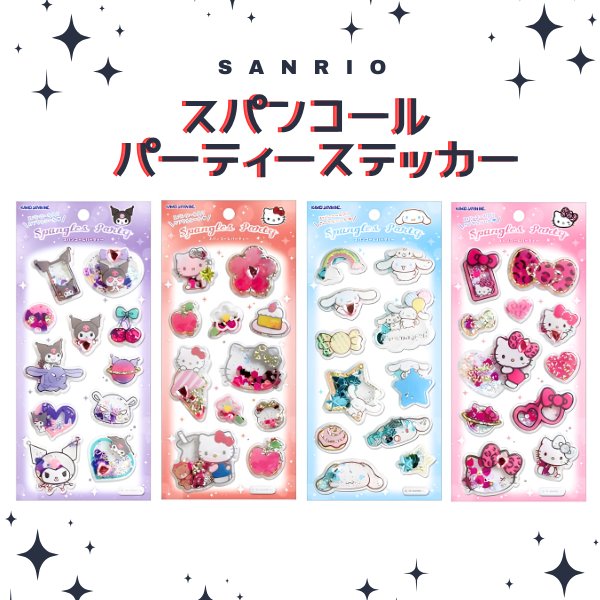 [商品名] スパンコールパーティーステッカー/スパンコール入りシール/シェイカーシール/シャカシャカシール/カプセルシール/立体シール/ぷっくりシール/サンリオシール/キャラクターシール/シール/seal/ステッカー/sticker/ステッ...