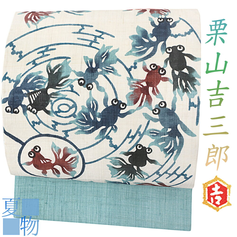 楽天市場】夏 名古屋帯 金魚(素材(生地・毛糸)シルク)の通販 楽天市場】夏 名古屋帯 金魚(素材(生地・毛糸)シルク)の通販