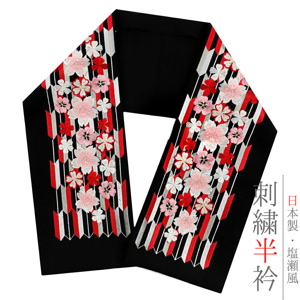 半衿 半襟 振袖 成人式 豪華刺繍 黒地 ブラック 白 オフホワイト 赤 ピンク 金 花 桜 矢羽根 和柄 シルエリー Silelly おしゃれ半衿 刺繍半衿 お洒落着用 レトロ アンティーク モダン 高級 成人式 結婚式 前撮り 卒業式 ...