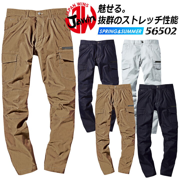 Jawin ストレッチノータックカーゴパンツ 56502 ストレッチ性が高い素材を使用することで、 スリムなシルエットながらストレスのない動作を実現。 こだわりぬいたデザインで着用シーンを選ばない。 上品な光沢感も魅力。 ●素材：ストレッチ...