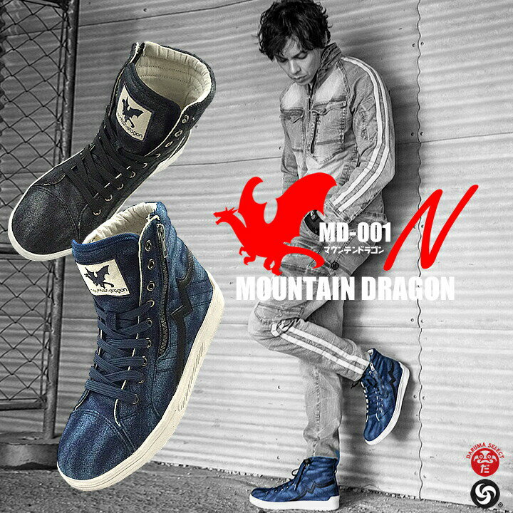 マウンテンドラゴンのデニムセーフティーシューズが進化を遂げて登場！ 従来商品の先芯部分が細く履きにくいという声が多くご要望にお応えし先芯が広くなりより履きやすくなりました。 ついでに限定カラーも登場しました。 見た目を重視したお洒落デザイン...