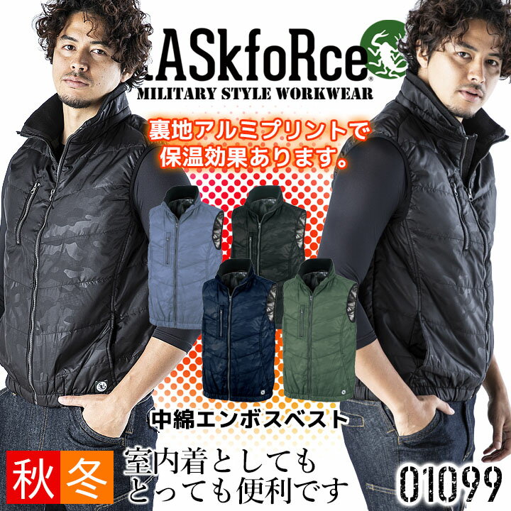 タスクフォース 01099 中綿エンボス ベスト アーミーカジュアルテイストでありながら、ユニフォームメーカーが作るハイスペックなベストに仕上がっています。 ベストは着用期間が長くアウターとしてはもちろんですが、インナーとしてもお使いいただ...