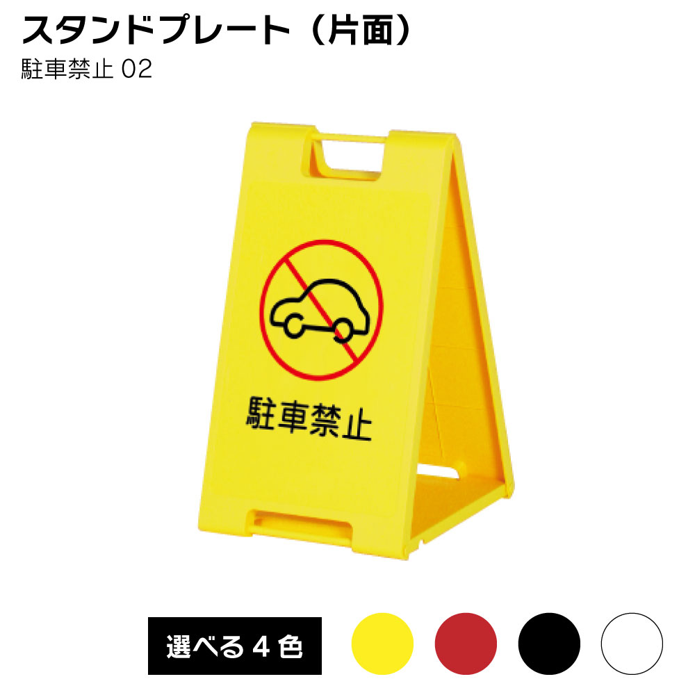 一番気軽な屋外サイン。 対候性のあるABS樹脂製のサイン。 持ち運びに便利な折り畳み式です。 ※片面への盤面加工となります。 本体:ABS 樹脂（耐候グレード): 重量（kg):2.0 本体:ABS 樹脂（耐候グレード): 本体サイズ(mm...