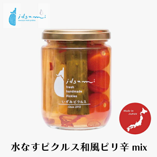 ＼お酒好き・辛いもの好きに大好評！／ 世界初！泉州産「水なす」を使ったサラダ感覚の和風ピクルス（ピリ辛mix） こんなお悩みありませんか？ いつもの晩酌、手軽でヘルシーなおつまみが欲しい お肉料理に合う、さっぱりとした付け合わせを探している...